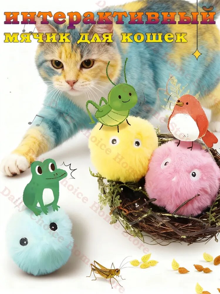 Интерактивный мячик для кошек, Плюшевый, чирикающее звучание