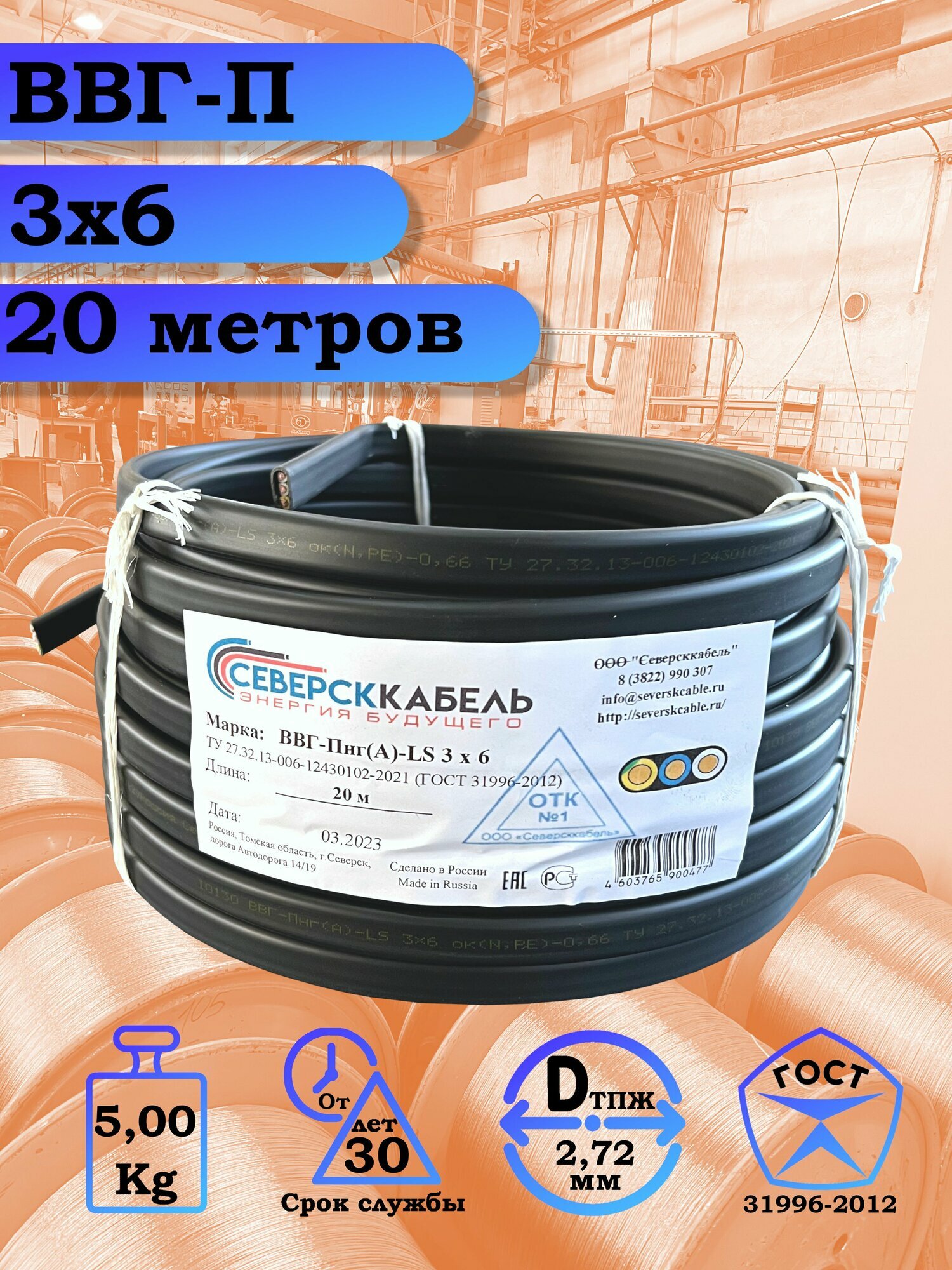 Кабель силовой электрический для дома, дачи, офиса ВВГ-Пнг(А)-LS 3 х 6, 20 м