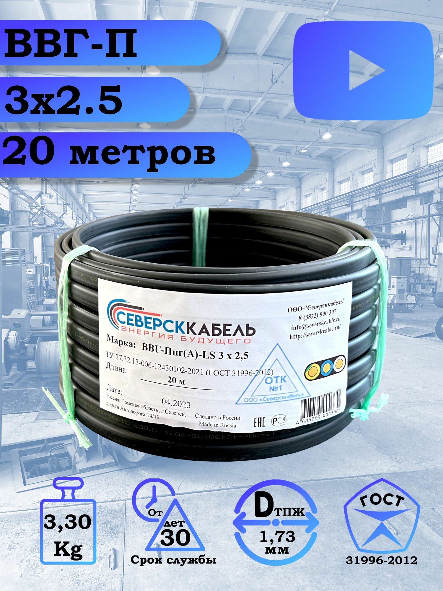 Кабель медный ВВГ 3х2.5, 20 м, электрический, силовой, двухжильный, гибкий, для ремонта, для дома