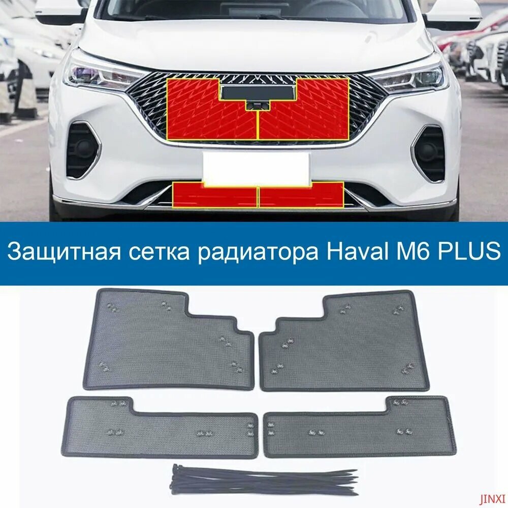 Защитная сетка радиатора Haval M6 PLUS, Хавал м6 Защита Аксессуары