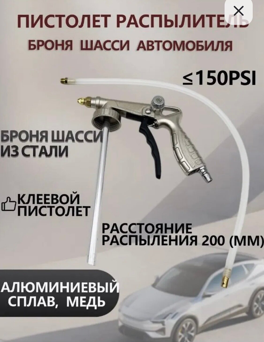 Пистолет для антигравия (PS-5) + регулировка давления + мовильный шланг