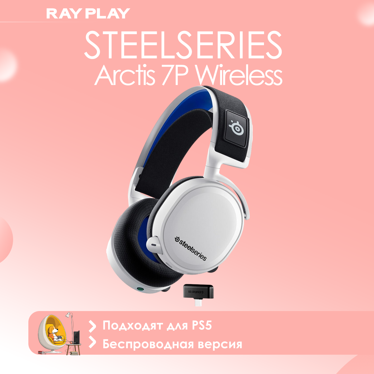 Гарнитура SteelSeries Arctis 7P, игровая, беспроводная, USB Type-C
