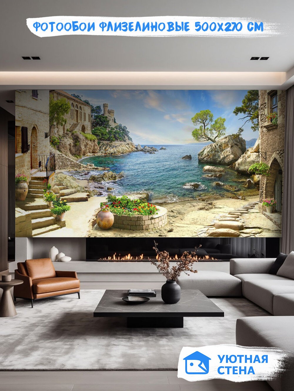 Фотообои Уютная стена "Набережная маленького городка Италии", флизелиновые, 500х270 см