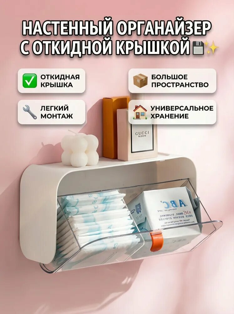 Органайзер для вещей 22х9.3х11.3 см.