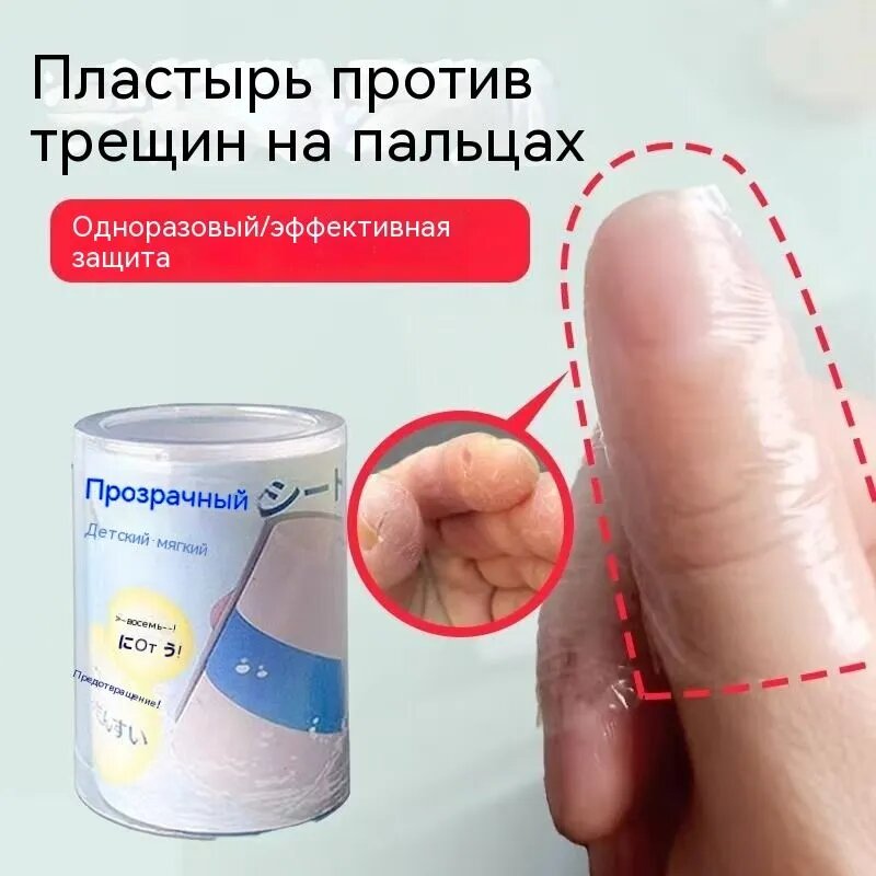Напальчники медицинские для рук/сантиметровая лента медицинская, Используется для предотвращения растрескивания и царапин на пальцах,5*100 см,1 шт.