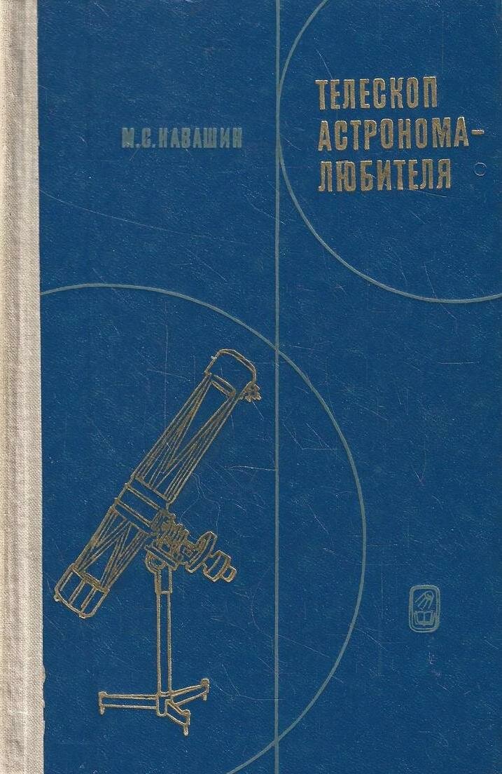 Телескоп астронома-любителя