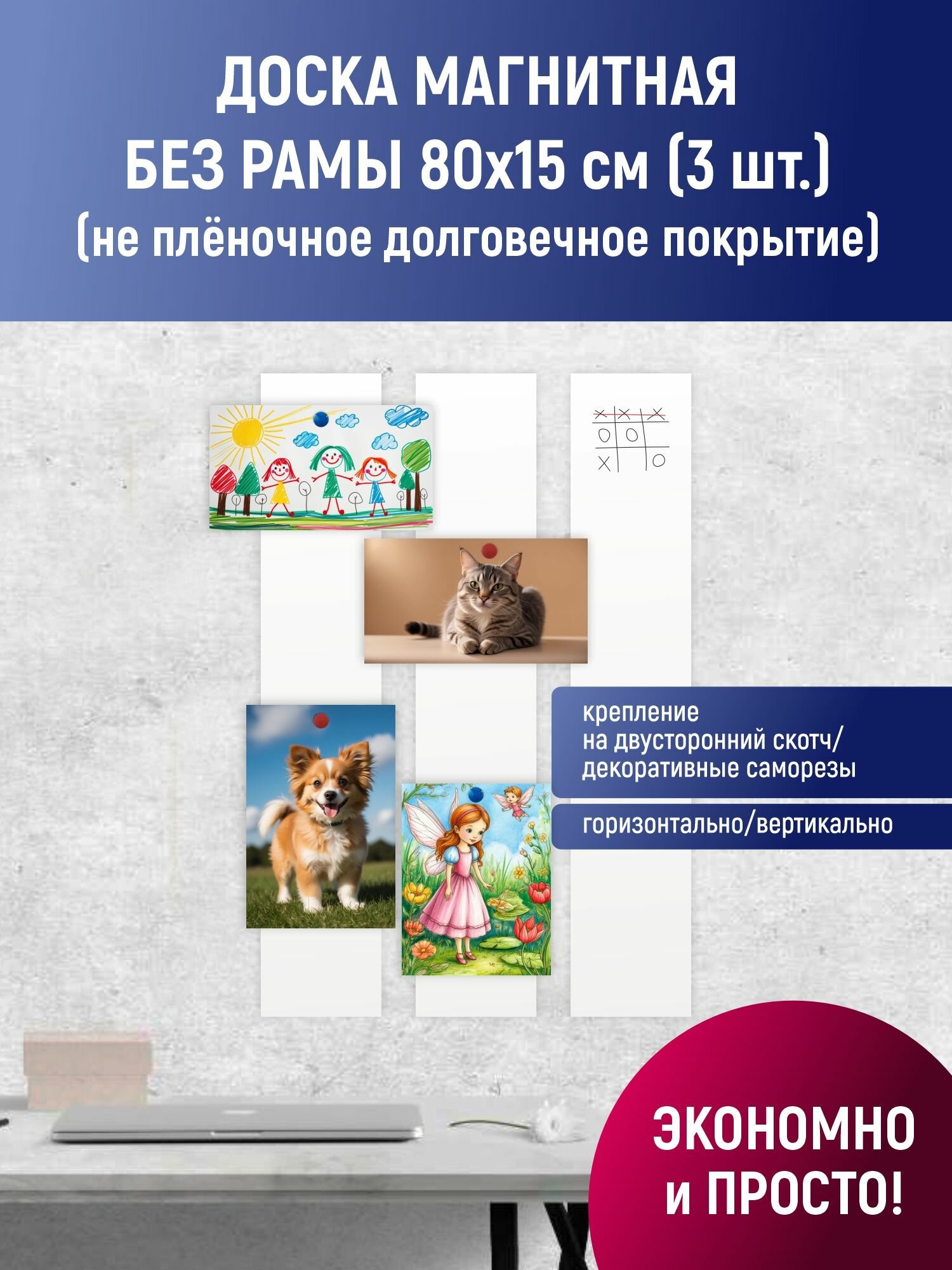 Магнитная доска 80х15 см Stendplus/ маркерная доска органайзер на стену для рисования и письма, заметок маркерами