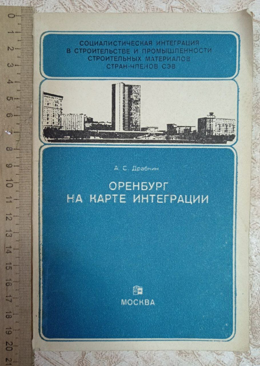 Оренбург на карте интеграции