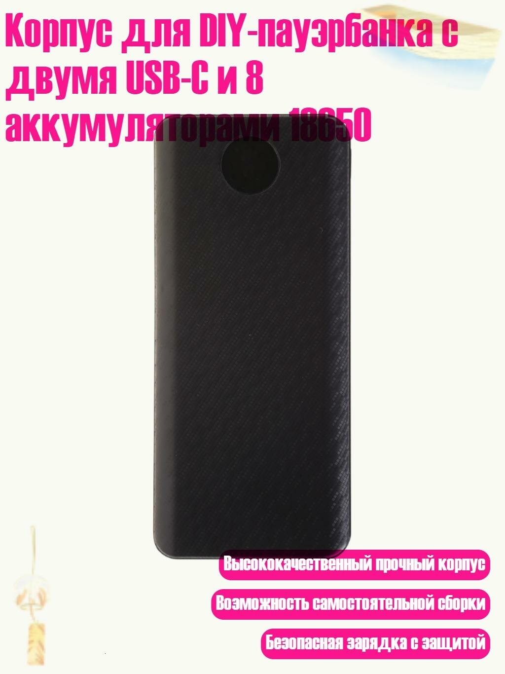 Корпус для DIY-пауэрбанка с двумя USB-C и 8 аккумуляторами 18650, Черный