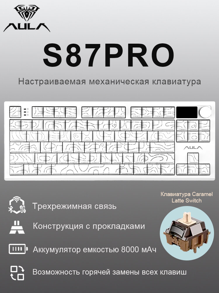 Механическая Клавиатура AULA S87 Pro — 8000 мАч Батарея, Tri-mode, Gasket Mount, Переключатели Карамельный Латте, Белая