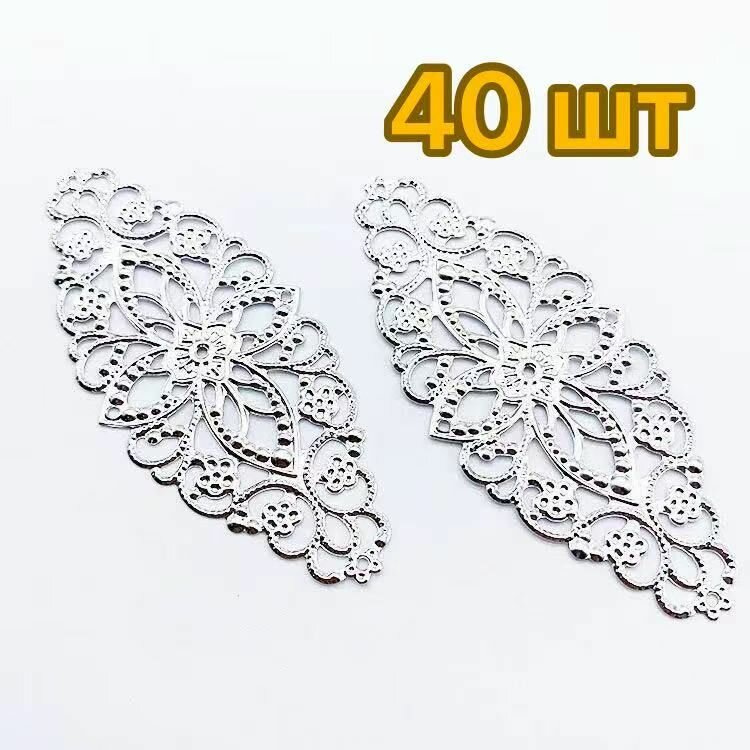 Филигрань, 40 штук