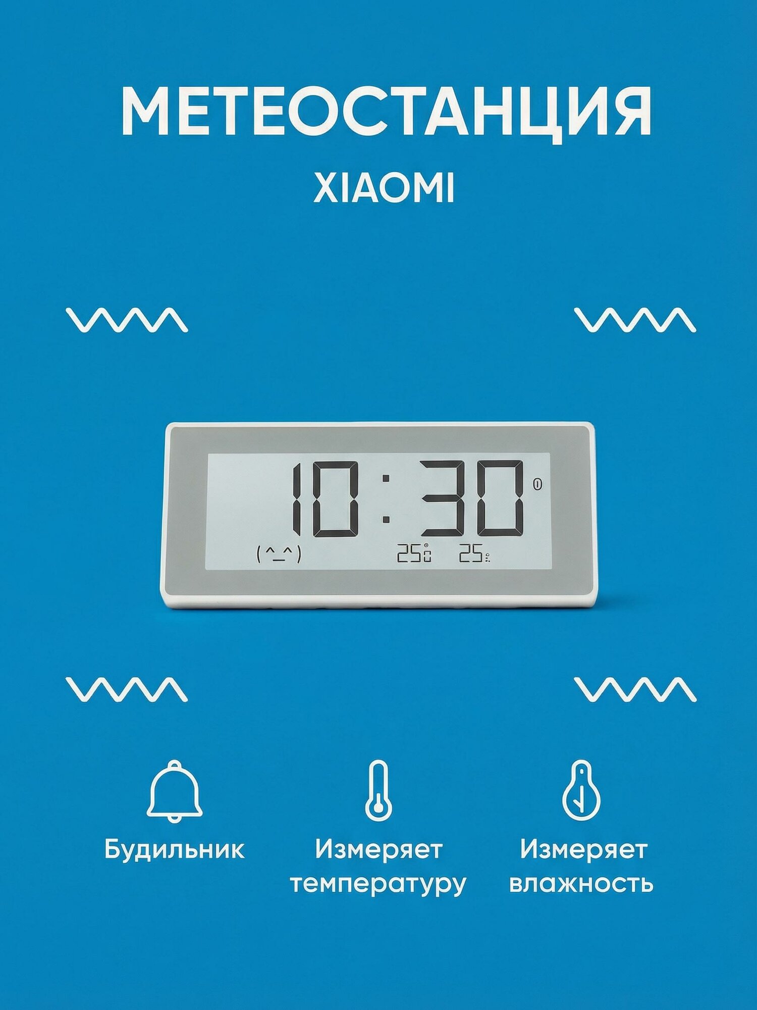 Метеостанция Xiaomi MiaoMiaoce Smart Clock Thermohygrometer (MHO-C303) White CN