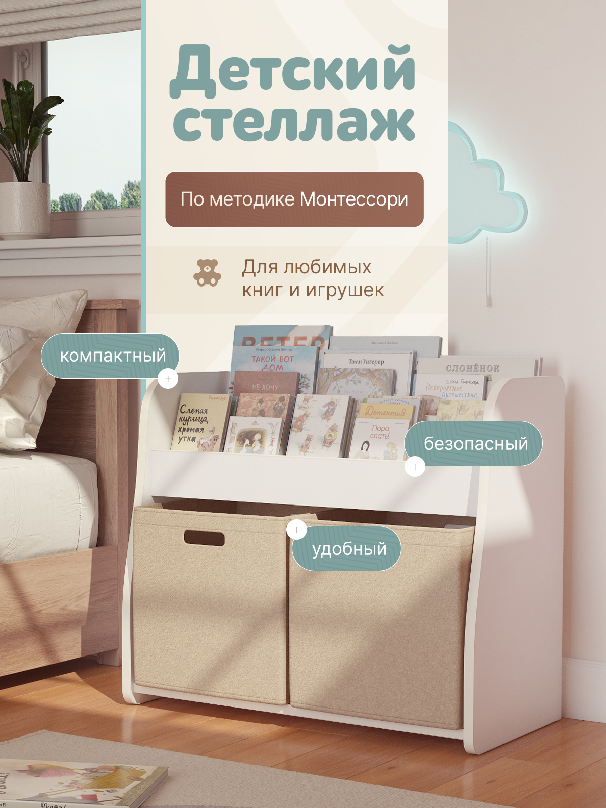 Стеллаж детский для игрушек и книг, деревянный, белый, Монтессори