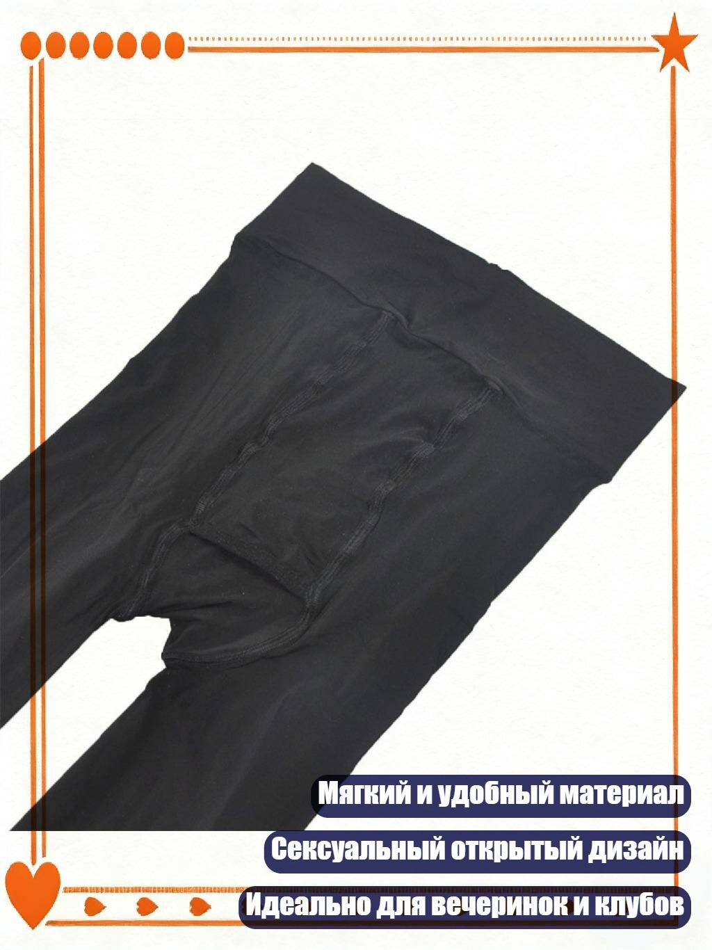 Мужские колготки, Черный