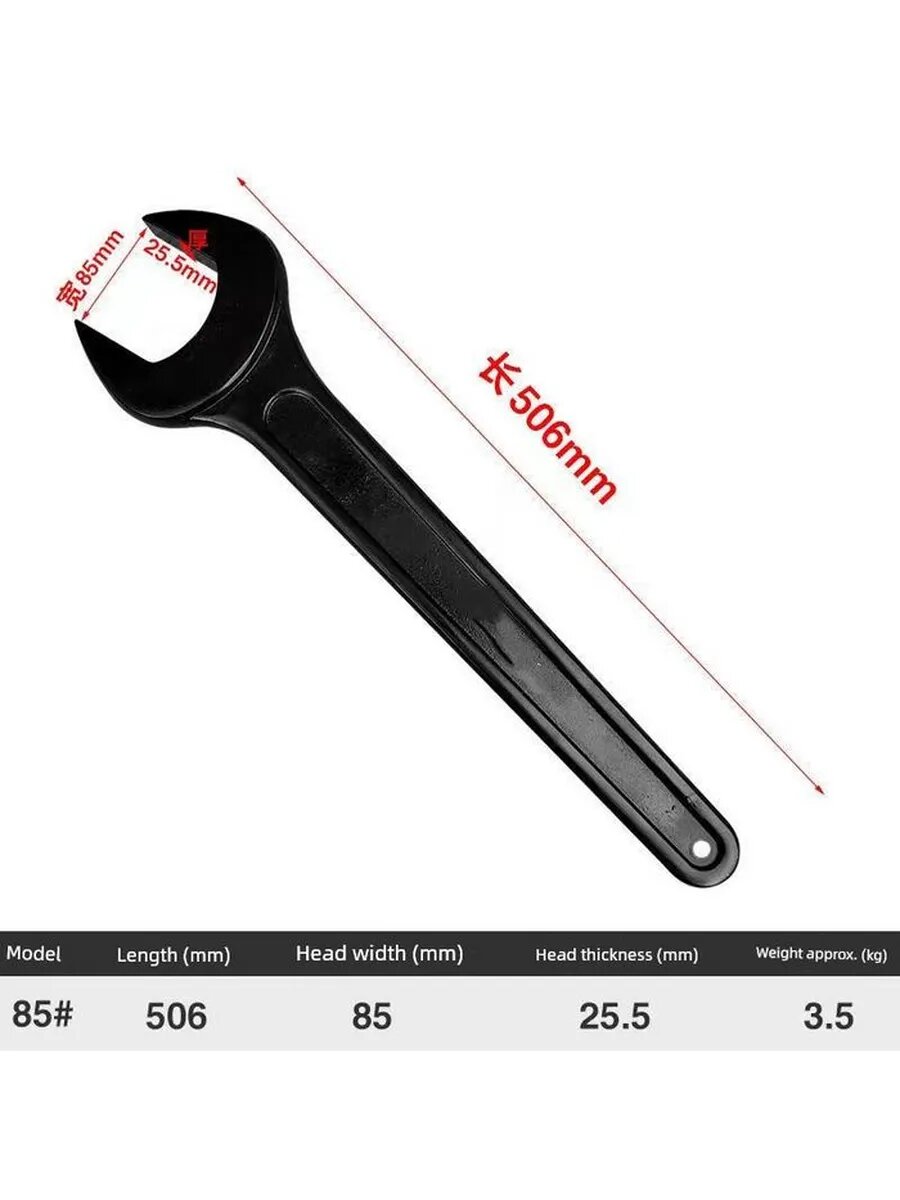 Односторонний гаечный ключ (85 мм)