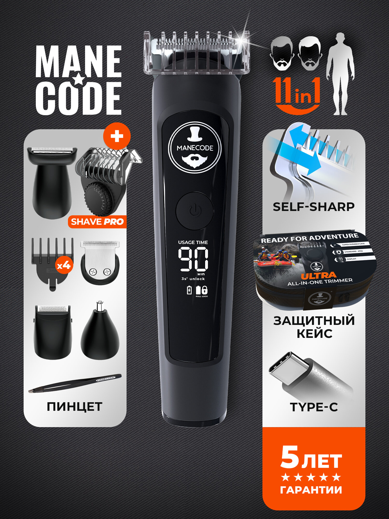 Триммер для бороды и усов Manecode ALL-IN-ONE ULTRA с насадками для носа, ушей и тела