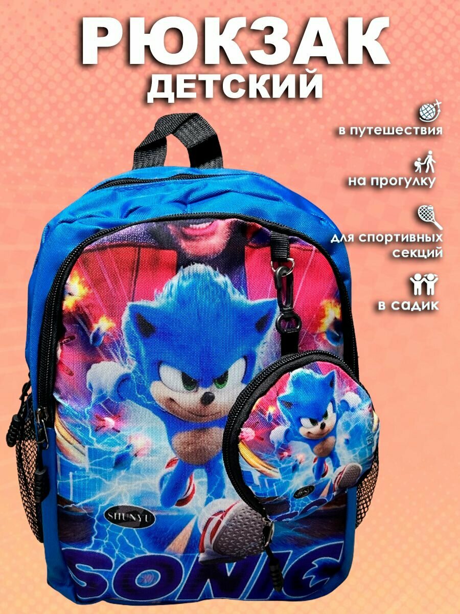 Рюкзак детский из игры Соник Sonic цвет: синий