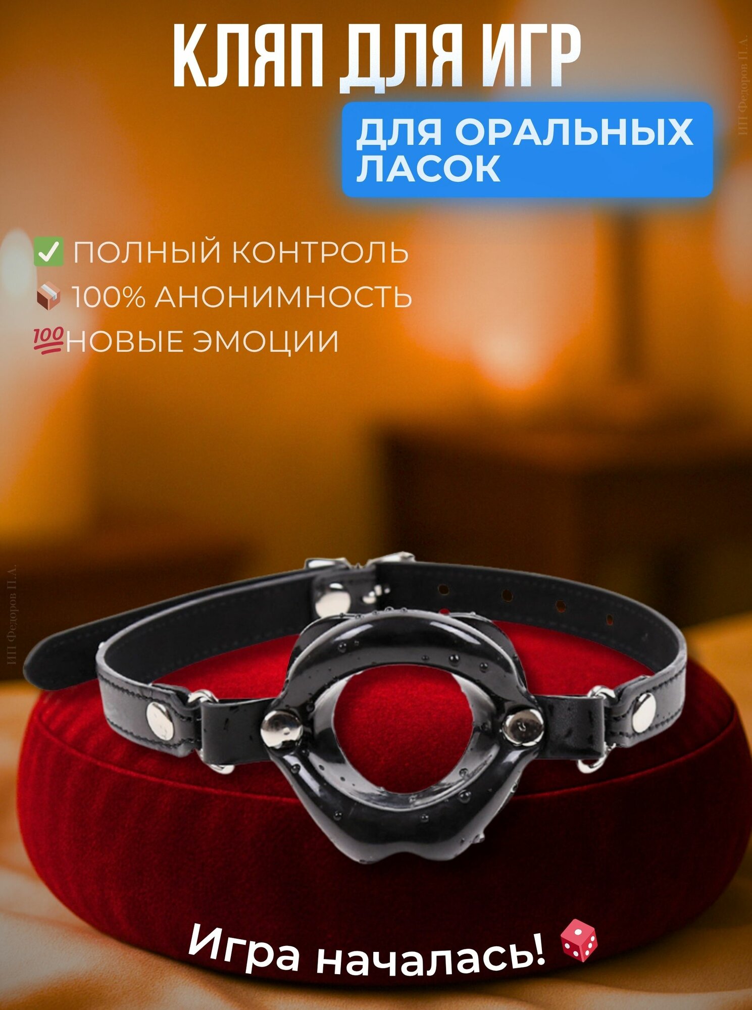 Кляп для БДСМ Губы силиконовый, дышащий, регулируемый ремешок, прочная фурнитура, анонимная доставка 18+