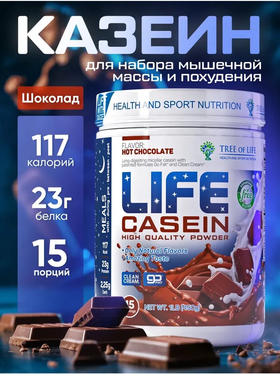 Казеиновый протеин Tree of Life "Life Casein", со вкусом шоколада, 450 г
