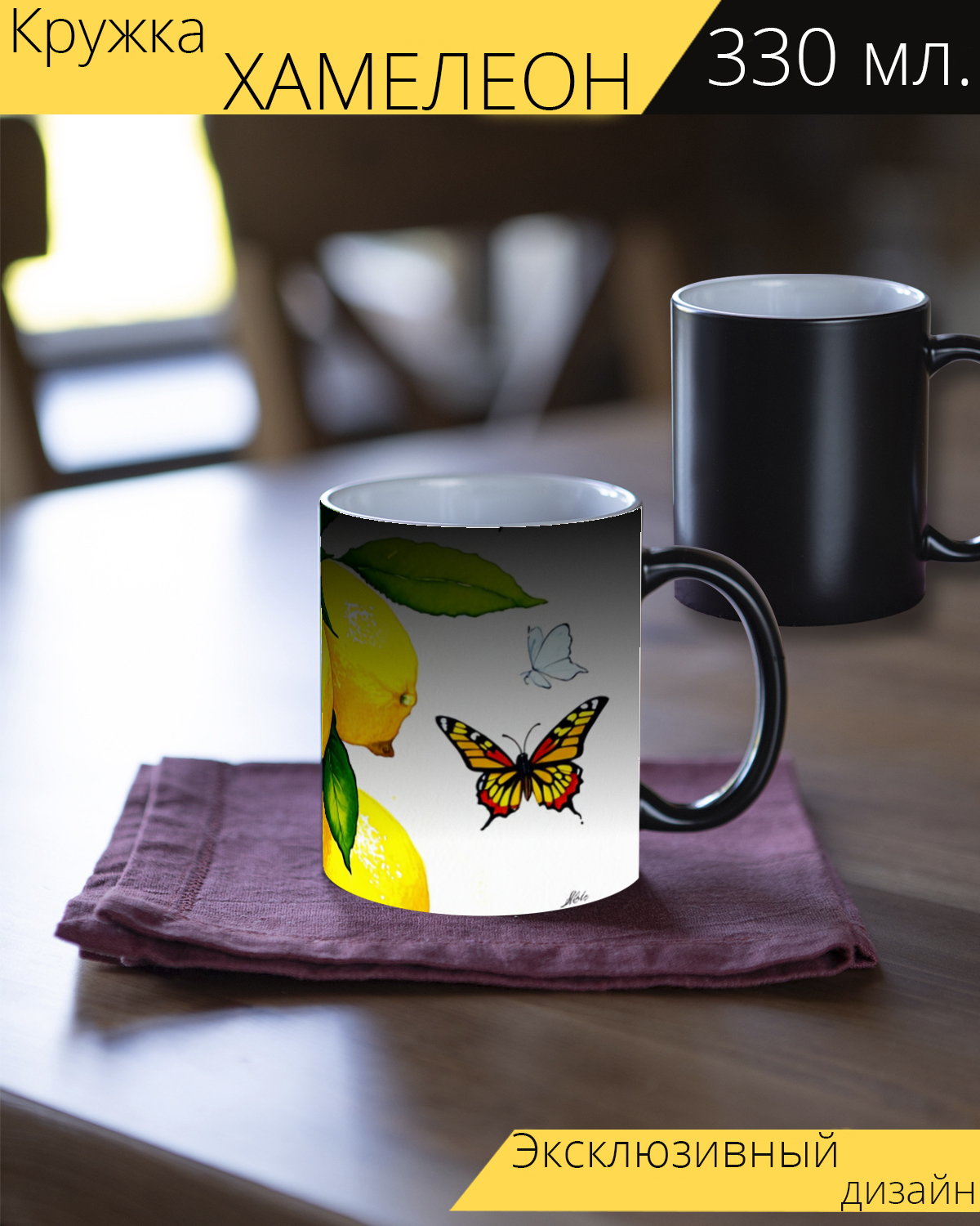 Кружка хамелеон с принтом "На ветках лимонного дерева светятся сочные лимоны, а вокруг растения парят бабочки. изображение в стиле акварельной живописи с яркими желтыми." 330 мл.