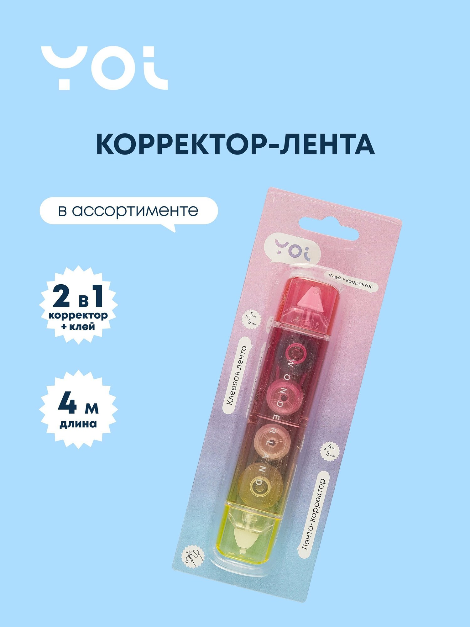 Лента клеящая+корректор лента 2 в 1, в ассортименте