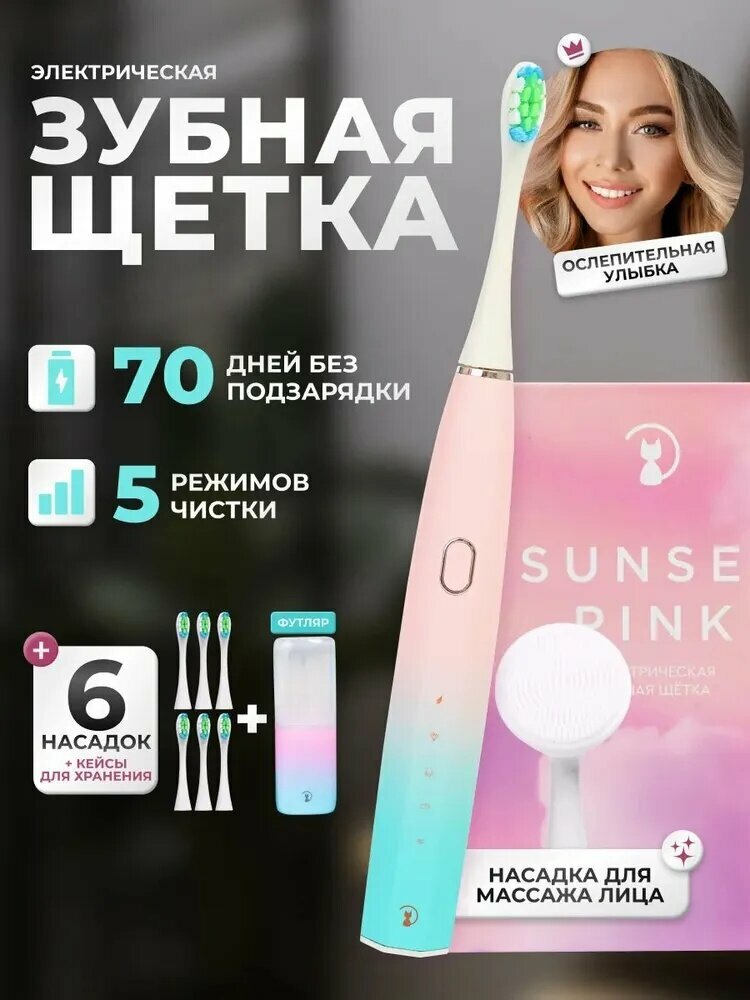 COSMOLEX Электрическая зубная щетка