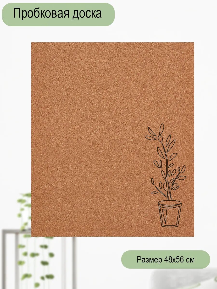 Пробковая доска' стебель в горшке ' 56х48 см. (цветок)