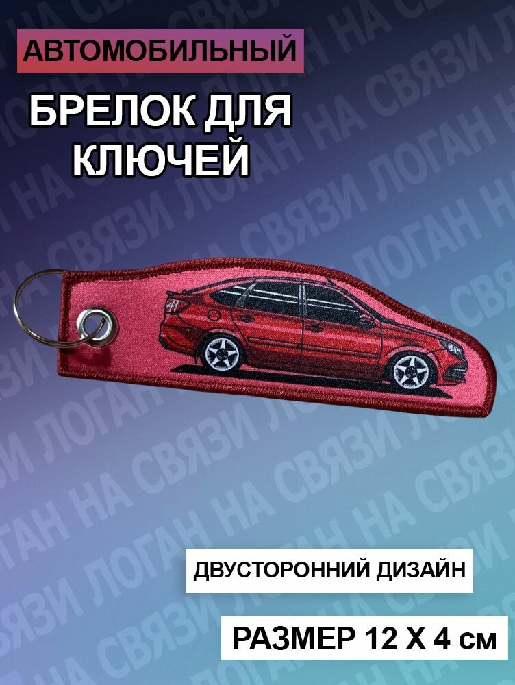 Брелок - ремувка тканевая с принтом автомобиля