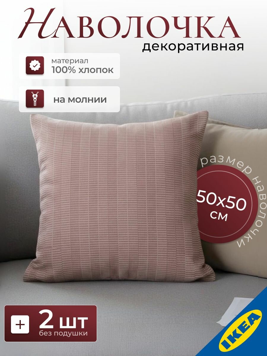 Наволочка декоративная 50x50 см 2 шт красный/белый IKEA PLOMMONROS пломмонрос