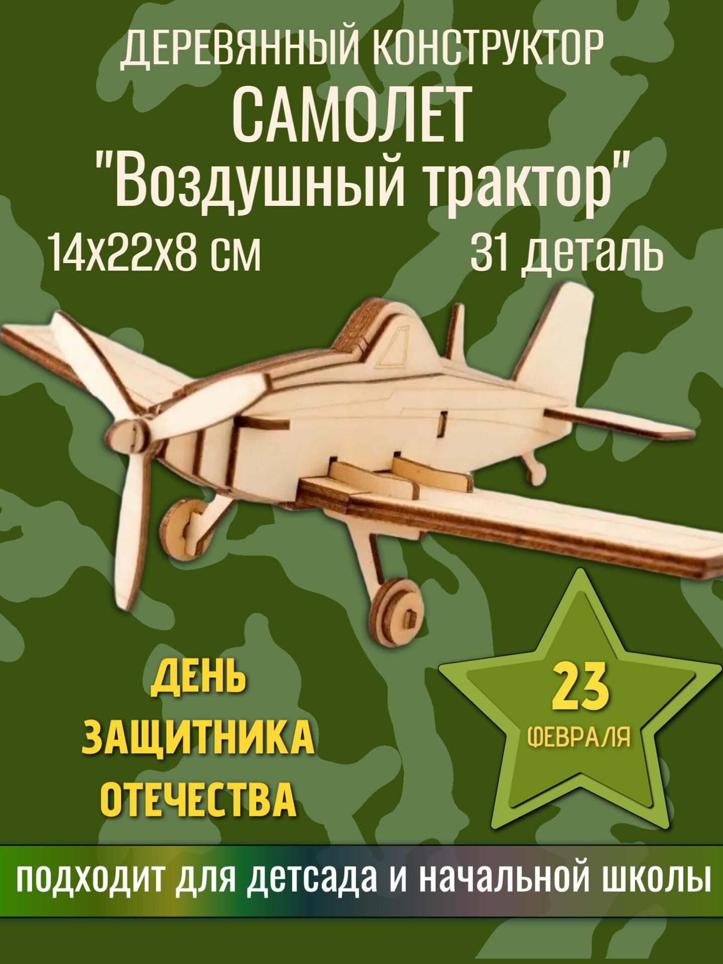 Деревянный конструктор самолет "Воздушный трактор", сборная модель