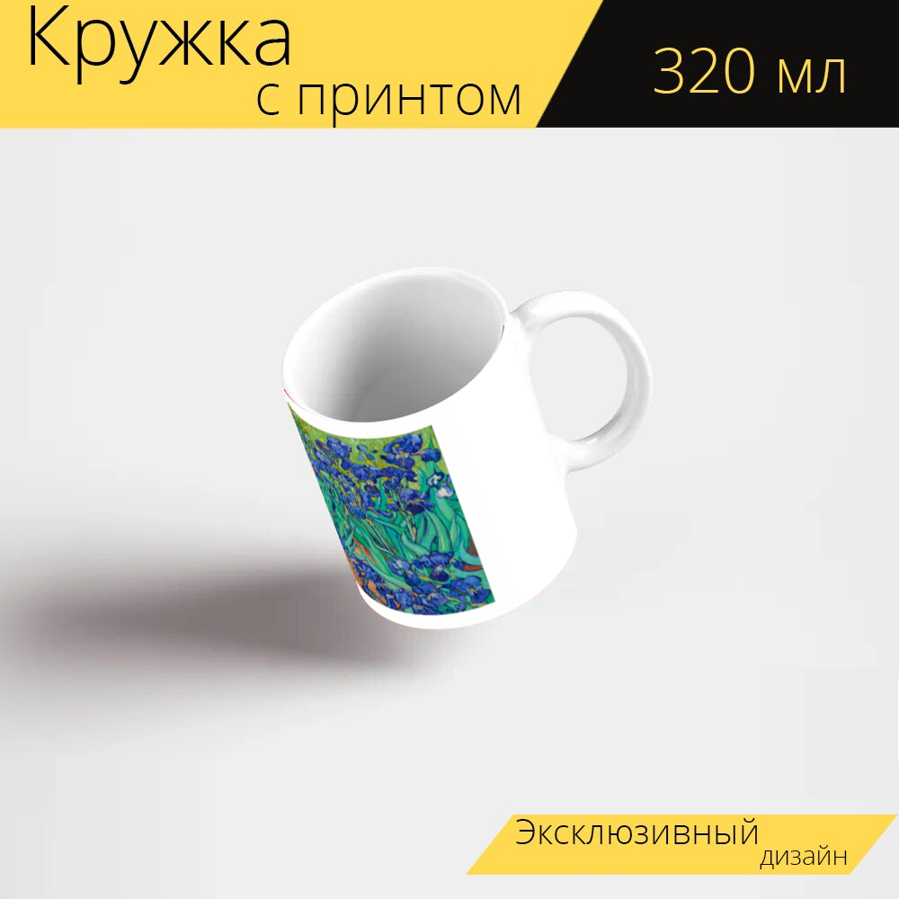 Кружка с рисунком, принтом "Цветы ирисов Ван Гога Ван Гог картина картина цветы ириса синие цветы 1889 года Ван Гог картина произведение искусства ирисы цветы голубые цветы." 320 мл.