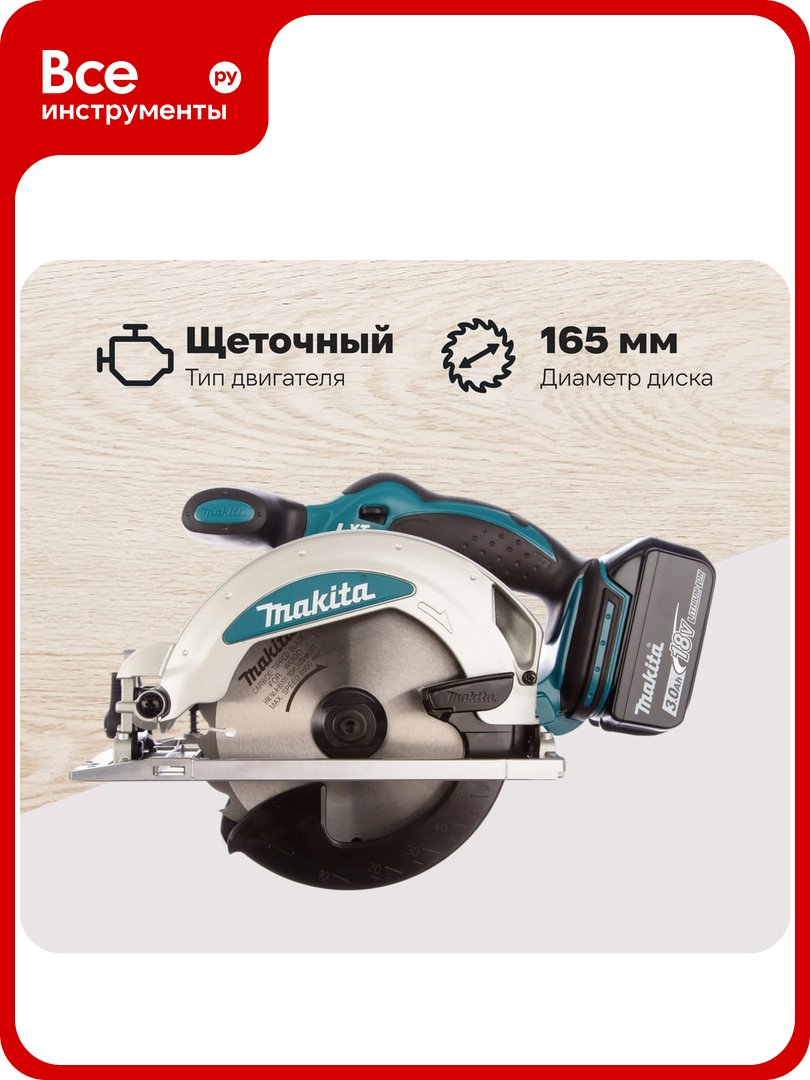 Аккумуляторная дисковая пила Makita LXT DSS610RFE с подсветкой, Li‑Ion 18 В, щеточный двигатель, кейс