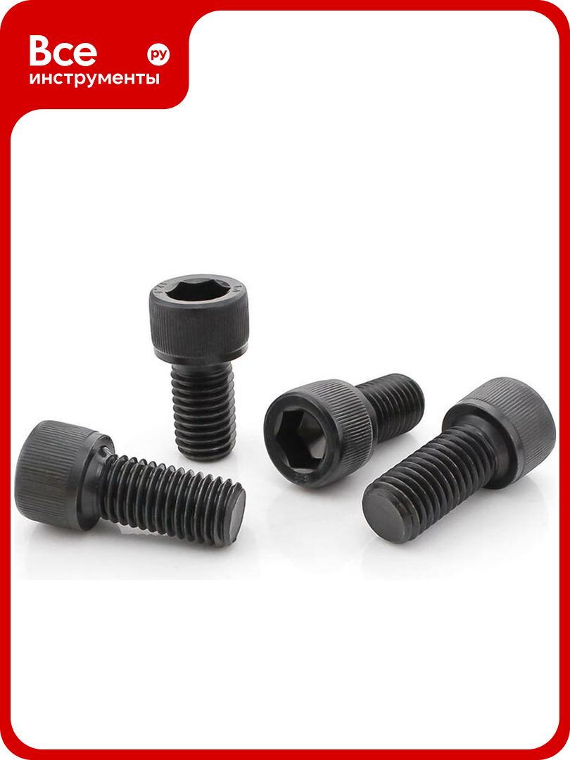 Винт ЦКИ DIN912 М10х20, полная резьба, цилиндрическая головка, сталь, оксидированное покрытие, класс прочности