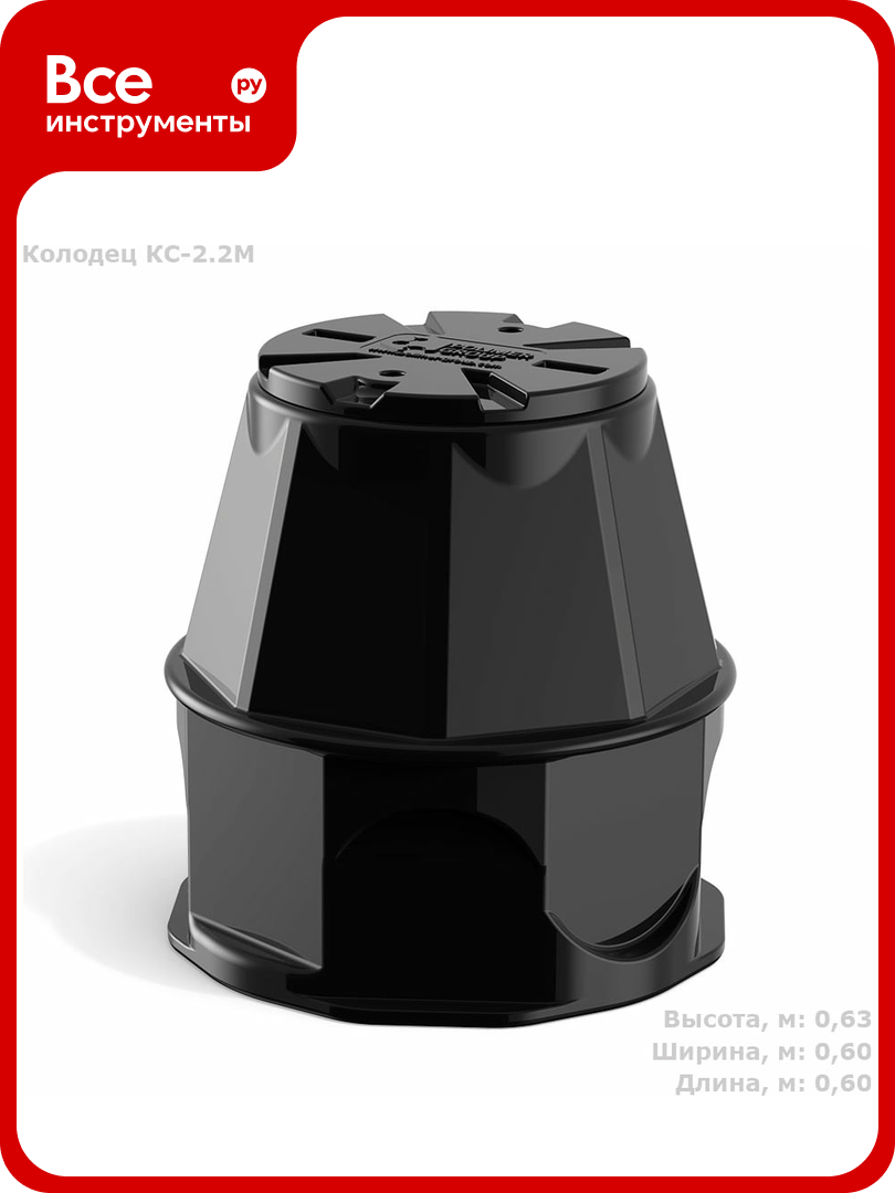 Пластиковый колодец POLIMER GROUP RUWEL КС-2.2М SK02020201