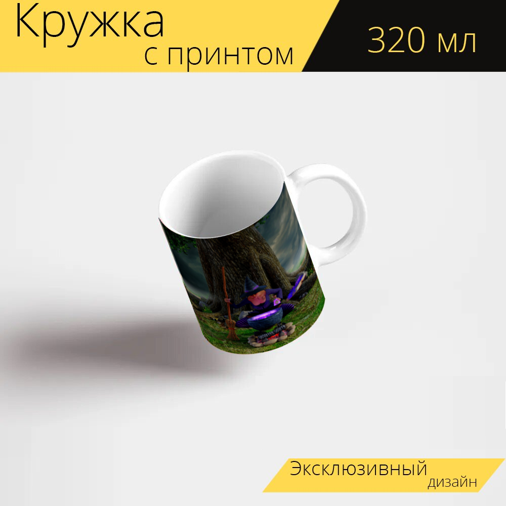 Кружка с рисунком, принтом "Ведьма, котел, ведьма метла" 320 мл.