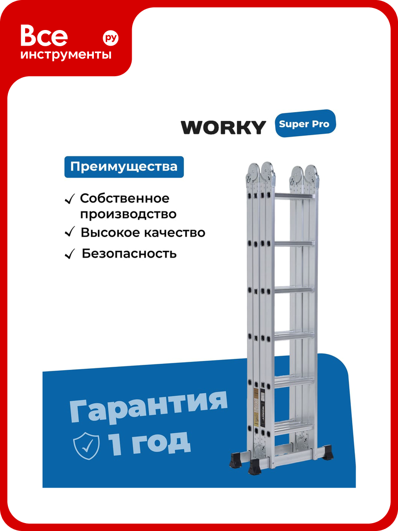 Лестница-стремянка WORKY 4x7 трансформер, высота 8, 1 м. , ARD260550