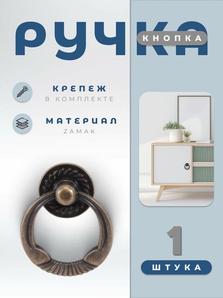 Ручка-кнопка мебельная BRANTE RK.1107. AB бронза, ручка для шкафов, ящиков, комодов, для кухонного гарнитура, фурнитура для мебели