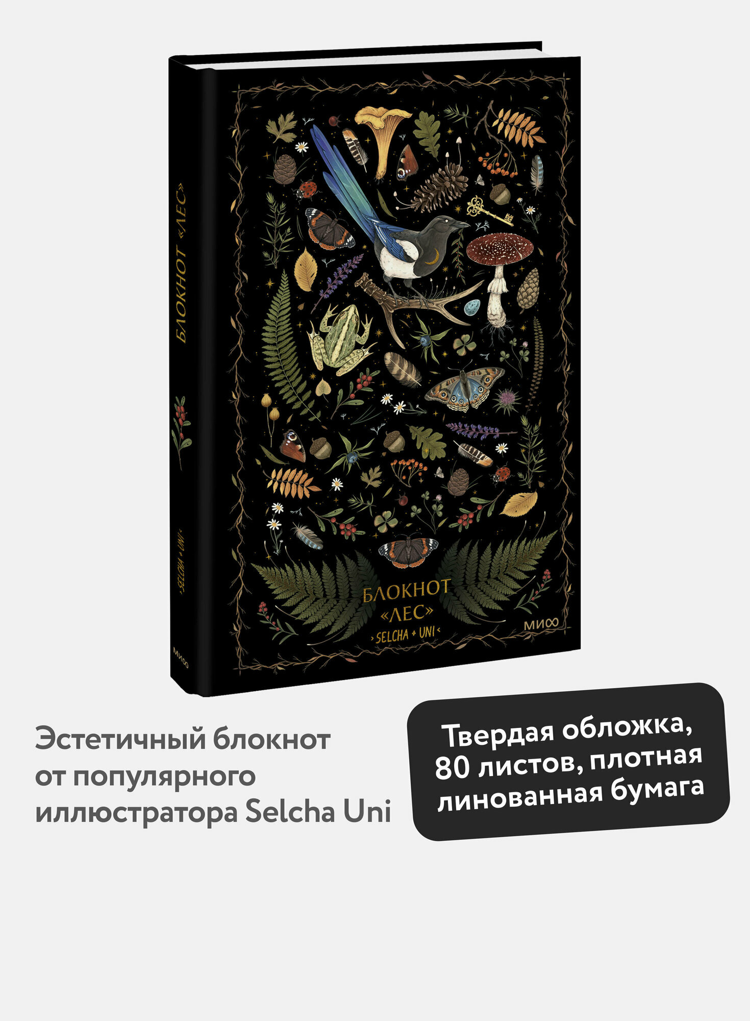 Selcha Uni. Блокнот «Лес»