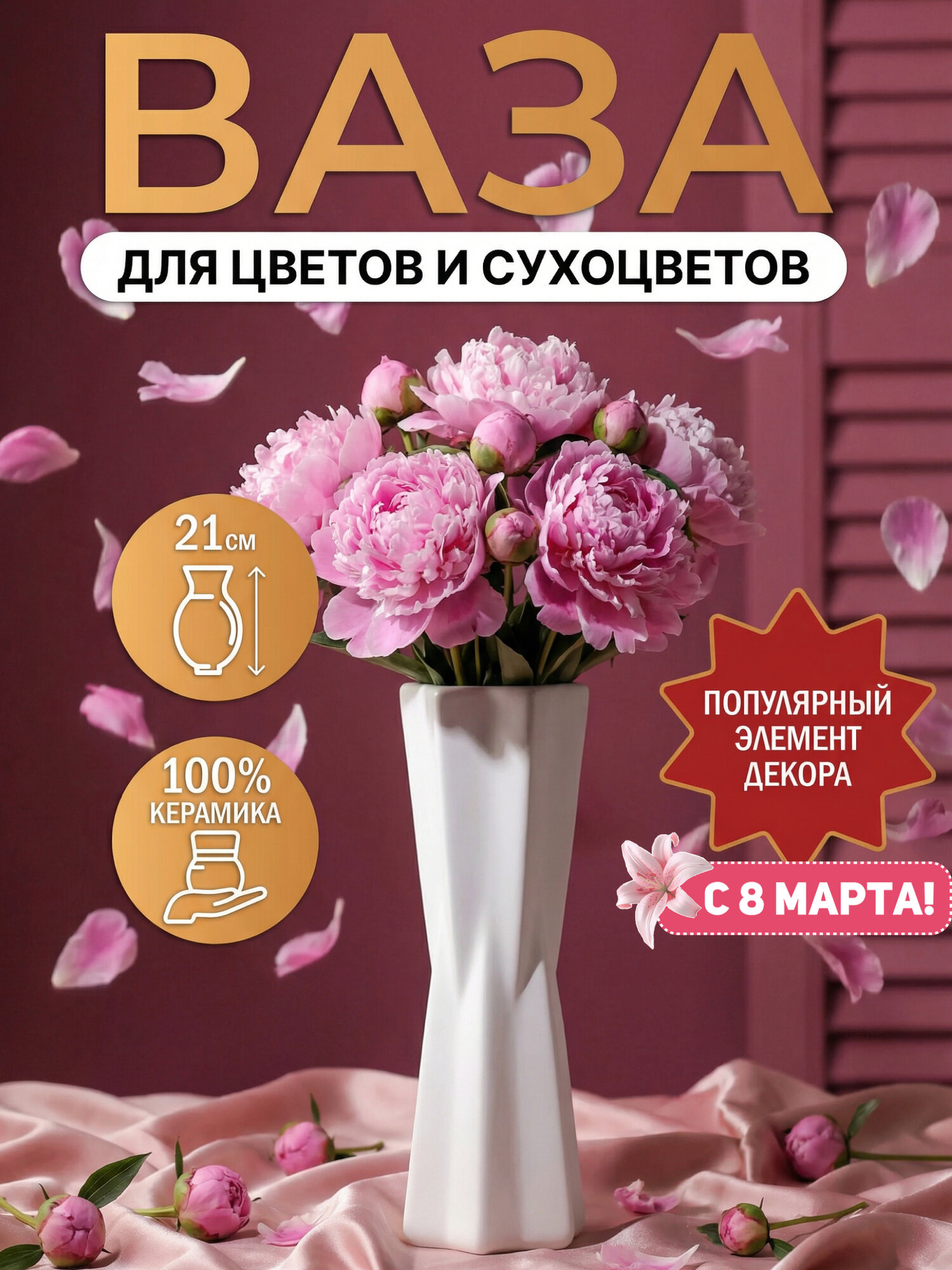 Ваза декоративная керамическая "Модернизм", белая, 21*7см ВС-0172