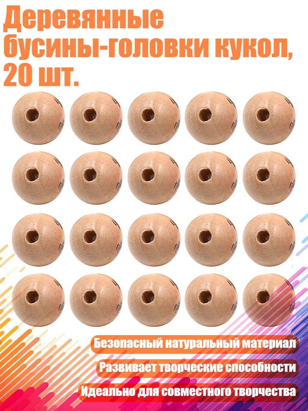 Деревянные бусины-головки кукол, 20 шт, 22mm
