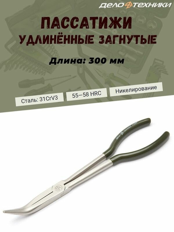 Пассатижи Дело Техники, удлиненные, загнутые, длина 300 мм