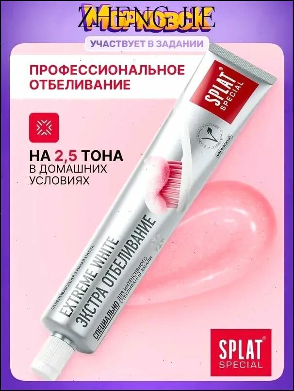 Отбеливающая зубная паста Extreme White с пероксидом карбамида, 75 мл