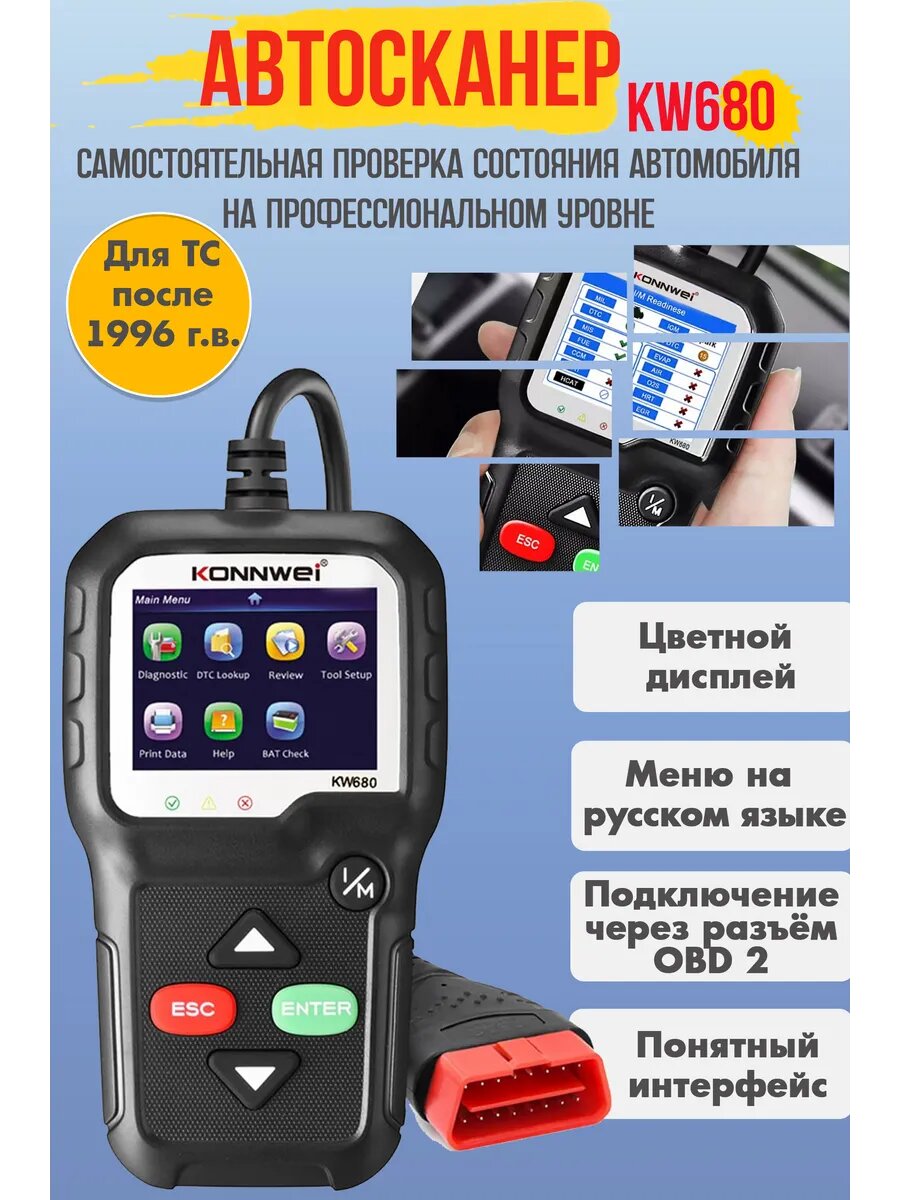 Автосканер диагностический "KW 680", OBD2, цветной дисплей
