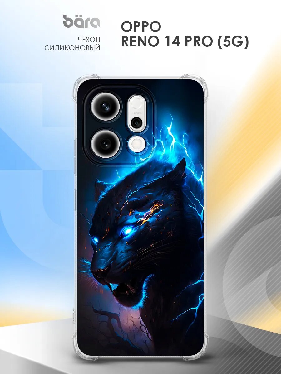 Чехол на Oppo Reno 14 Pro (5G) / Оппо Рено 14 Про (5Г) накладка, защита камеры и углов