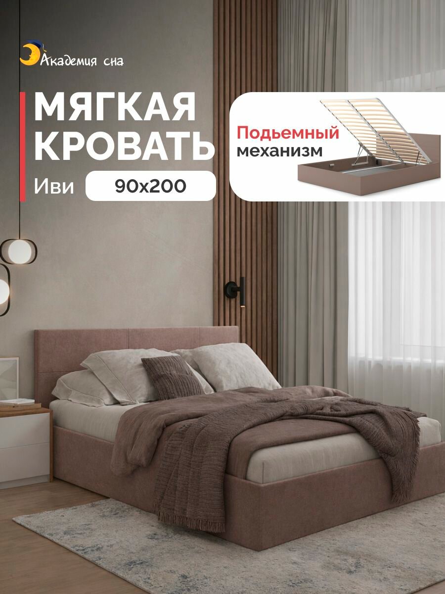 Кровать 90х200 односпальная с подъемным механизмом Академия сна Иви Тк. Sky Velvet 17
