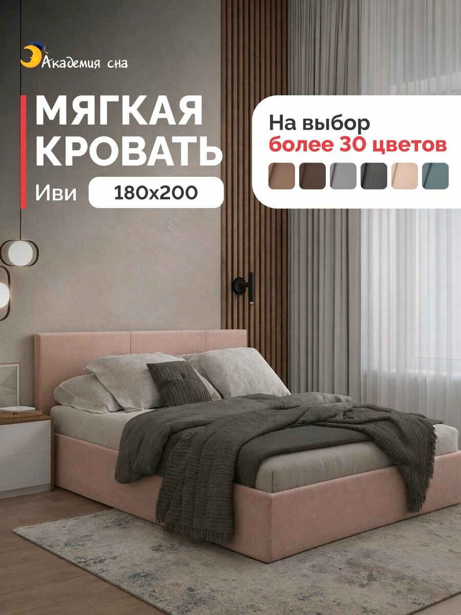 Кровать 180х200 двуспальная с мягким изголовьем Академия сна Иви Тк. Casanova stone