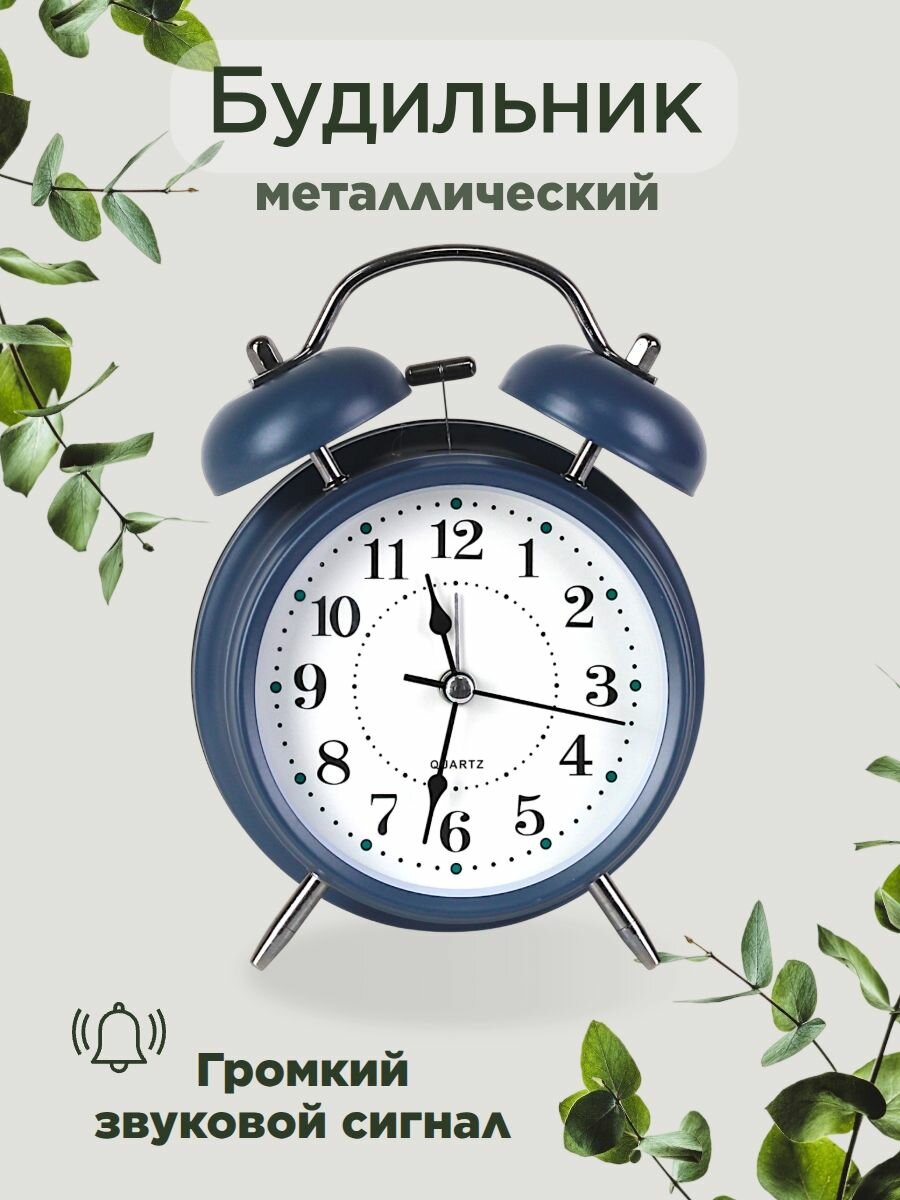 Будильник кварцевый ( металл )