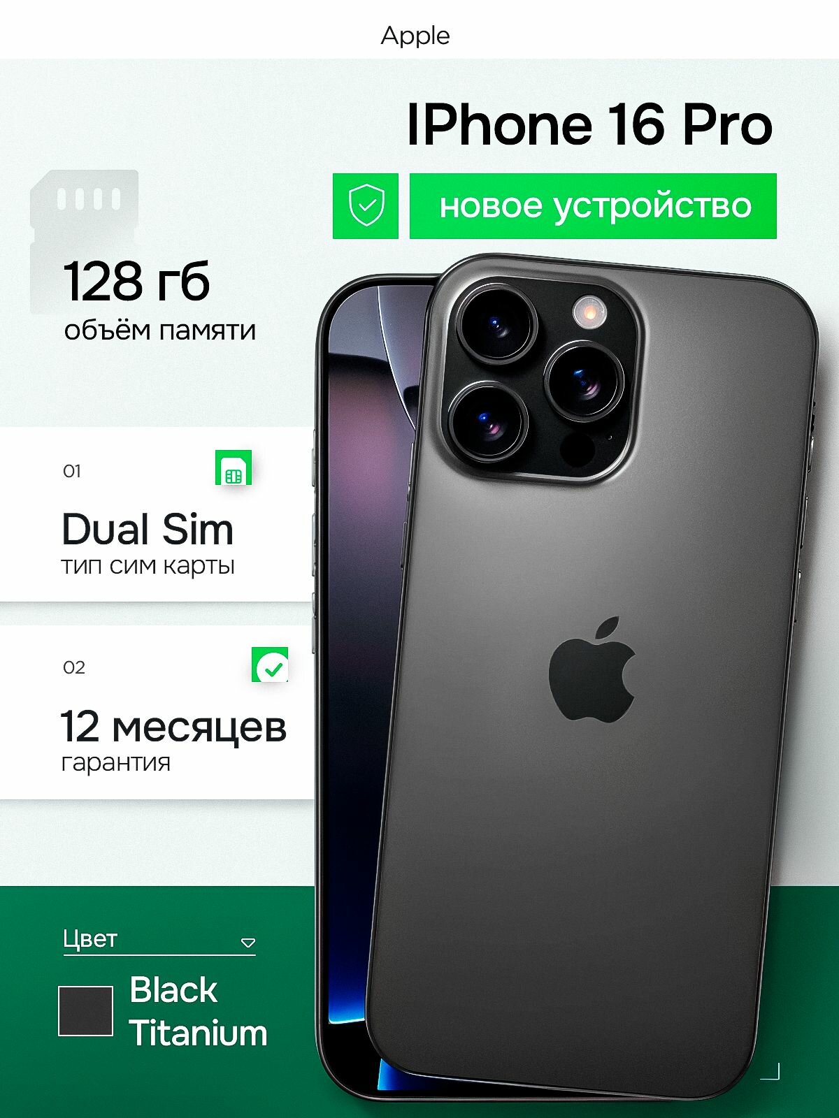Смартфон Apple iPhone 16 Pro 128GB Black Titanium Dual SIM