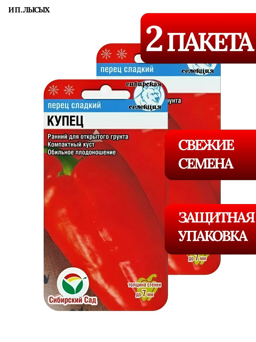 Семена Перец "Купец"