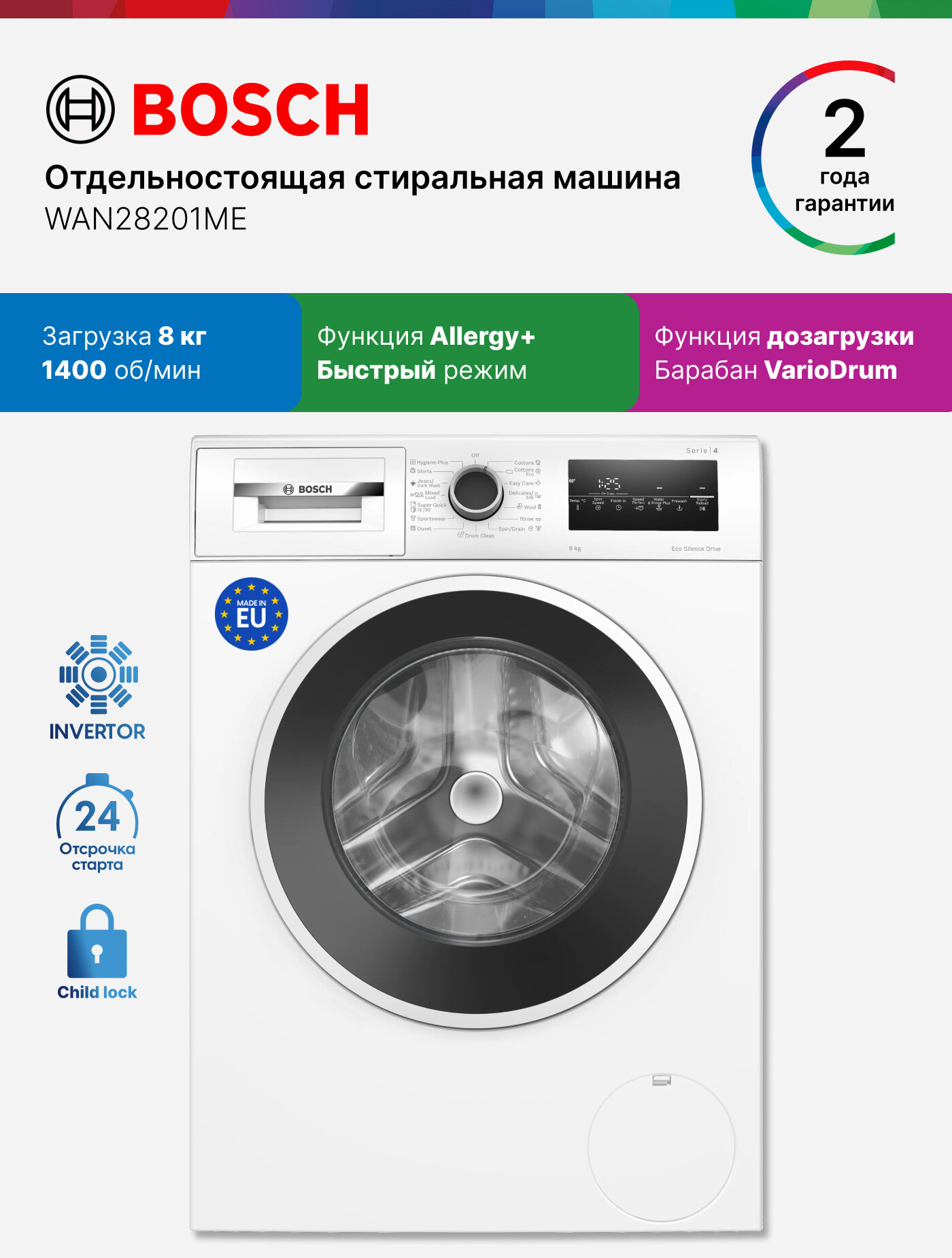 Стиральная машина 60 см Bosch WAN28201ME Serie 4, 8 кг, 14 режимов, 1400 об/мин, инвертор, ActiveWater, VarioDrum, белая